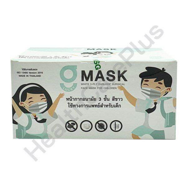G LUCKY MASK หน้ากากอนามัยเด็ก 50 ชิ้น | Lazada.co.th