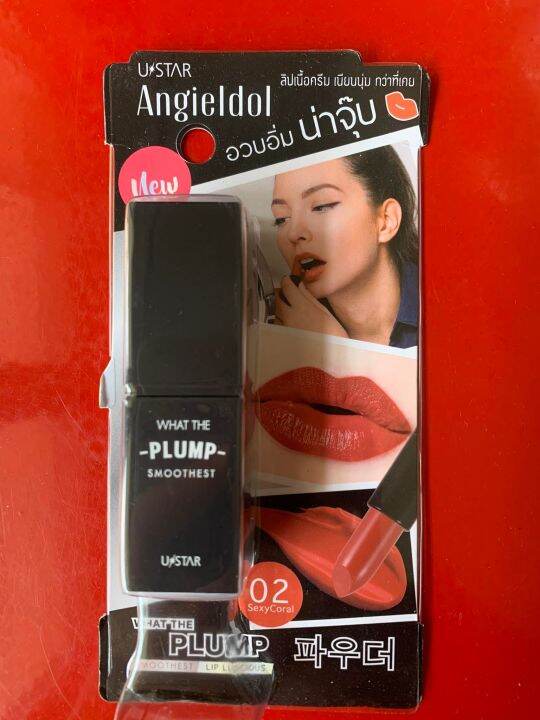 ลิปสติก USTAR Angie Idol What The Plump Smoothest Lip Luscious ลิปยู ...
