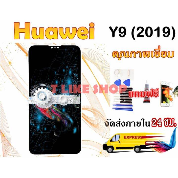 ( Pro+++ ) สุดคุ้ม จอ HuaWei Y92019 แท้ เเถมเครื่องมือ กาว ฟิล์ม Y9-2019 จอ y9 2019 Huawei y9 ...