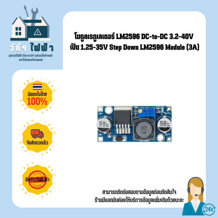 เรกูเลเตอร์ Step Down DC-to-DC Module LM2596S Module (3A) เป็น 1.25-35V ...