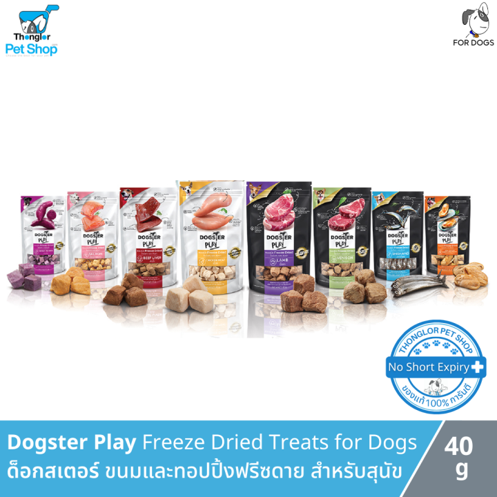 Dogster Play Freeze Dried Treats and Toppers - ด็อกสเตอร์ ขนมและทอปปิ้ง ...