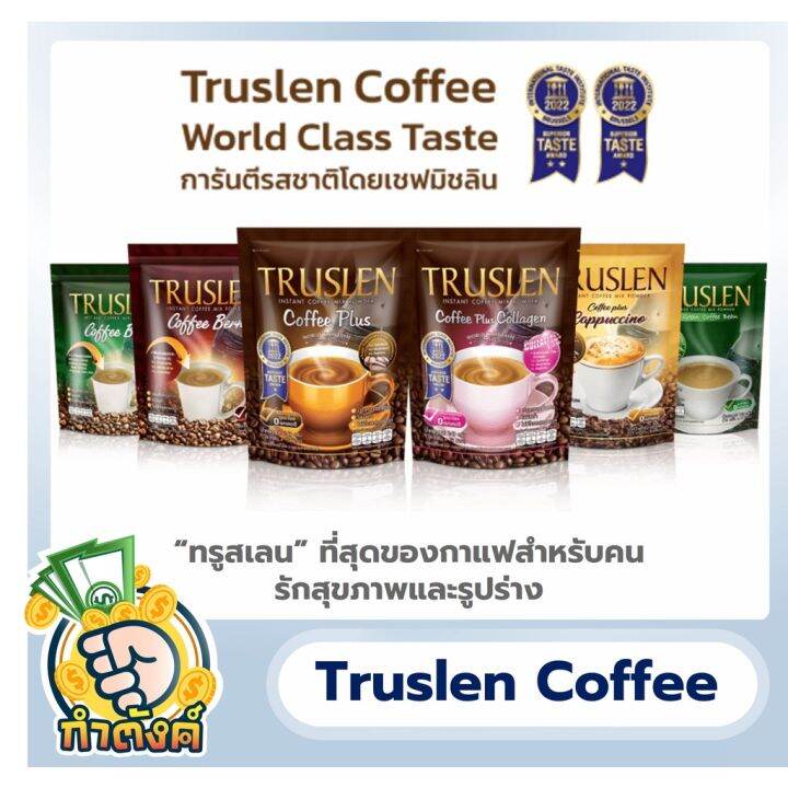 ทรูสเลน คอฟฟี่ Truslen Coffee กาแฟสำเร็จรูป | Lazada.co.th