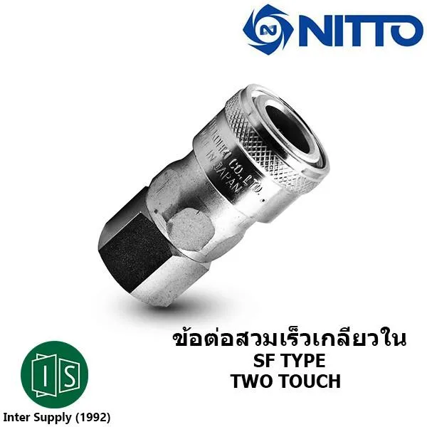 NITTO ข้อต่อสวมเร็ว 20SF 30SF 40SF 1/4 3/8 1/2 NITTO KHOKI SF TYPE คอป ...