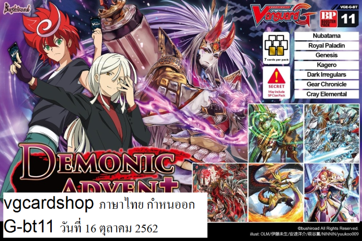 G-bt11 ชุดเสริม คาเง นูบะ เกียร์ รอยัล เจเน ดาร์คอิลเร แวนการ์ด VG card shop | Lazada.co.th