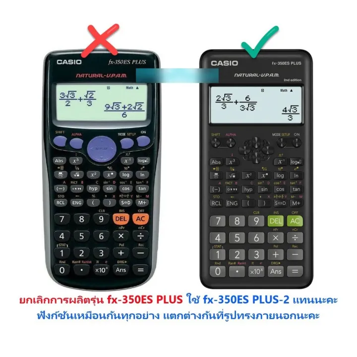 fx-350ES PLUS ใช้ fx-350ES PLUS-2 แทน เครื่องคิดเลขวิทยาศาสตร์ Casio ของแท้ ของใหม่ ประกันศูนย์ ...