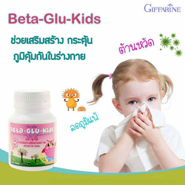 beta glu kid ขนมเม็ดเคี้ยวเสริมวิตามินเบต้ากลูแคน สำหรับเด็ก รสไวท์มอ ...