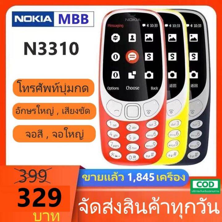 โทรศัพท์มือถือ N3310 จอใหญ่ จอขนาด2.4 สีสดสีสวย สุดคุ้ม สินค้ามีพร้อมจัดส่ง และมีประกัน | Lazada ...