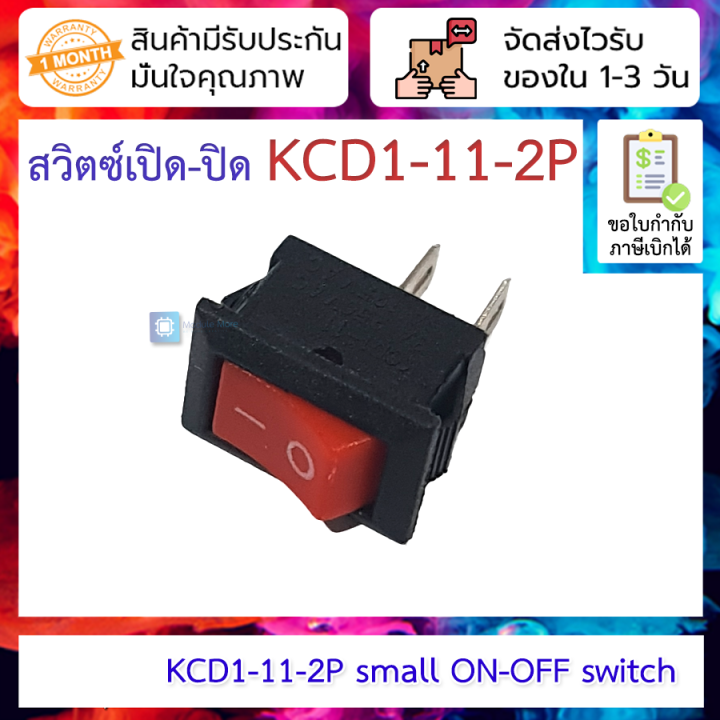 สวิตซ์เปิด-ปิด KCD1-11-2P small ON-OFF switch | Lazada.co.th