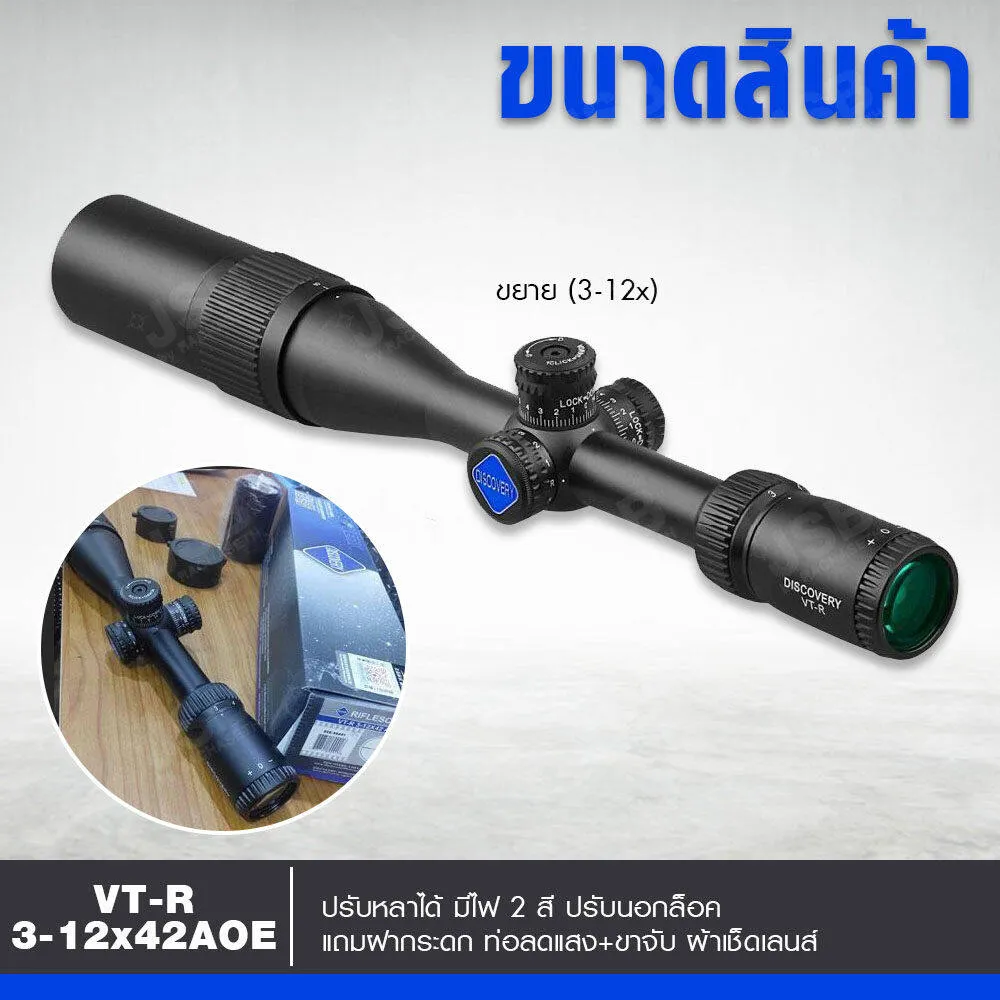 ORIGINAL กล้องติดปืนยาว VT-R 4-16x42 AOE / VT-R 3-12x42 AOE High Shock ...