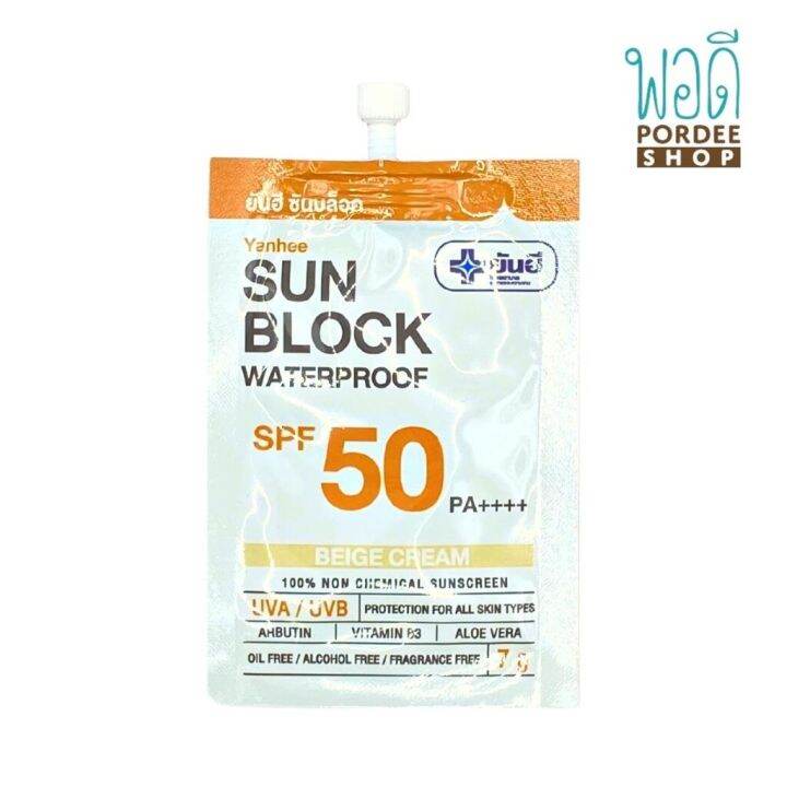 ยันฮี ซันบล็อค เบจ YANHEE SUNBLOCK WATERPROOF SPF50 PA++++ BEIGE 7g ...
