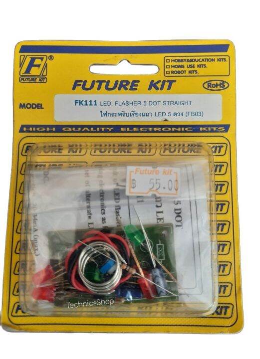 FutureKit FK111 ชุดคิทวงจรไฟกระพริบเรียงแถวLED5ดวง | Lazada.co.th