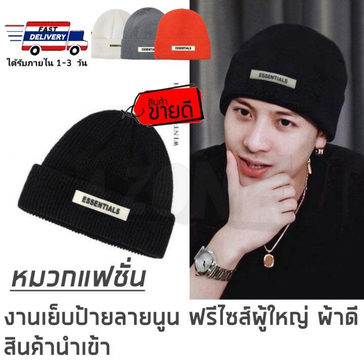 🔴หมวกไหมพรม หมวก ESSENTIALS หมวกแฟชั่น หมวกอุ่น หมวกกันหนาว หมวก Jackson Wang ฟรีไซส์ | Lazada.co.th