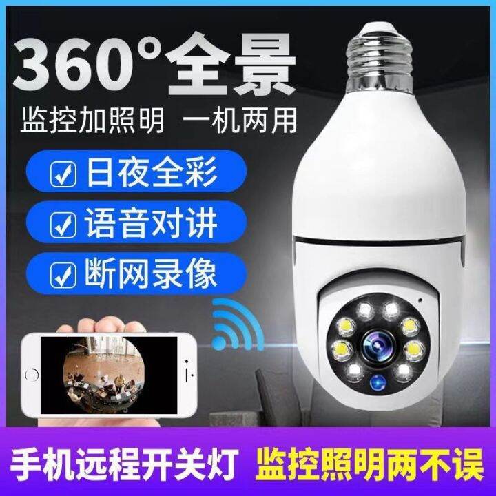 [COD] light bulb surveillance camera 360-degree mobile phone remote ...