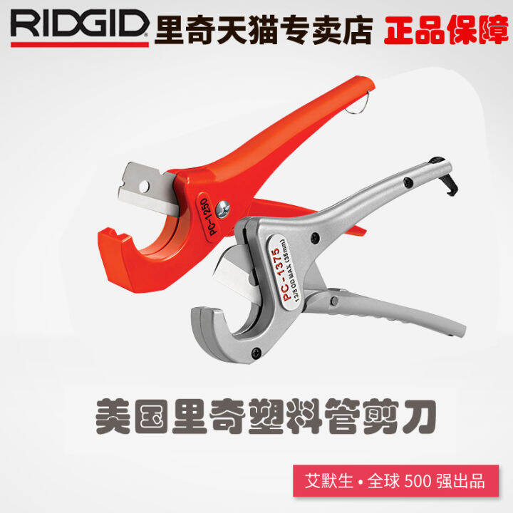 Ritchie RIDGID, USA imported PVC pipe cutter PPR scissors, plastic pipe ...