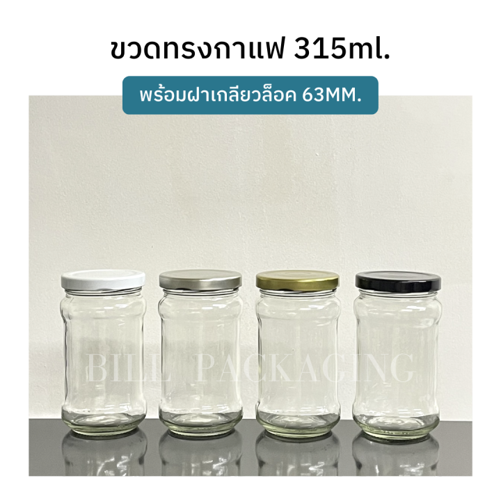 ขวดแก้วทรงกาแฟขนาด 315ml. พร้อมฝาเกลียวล็อค 63mm. (ฝามี6แบบ) | Lazada.co.th