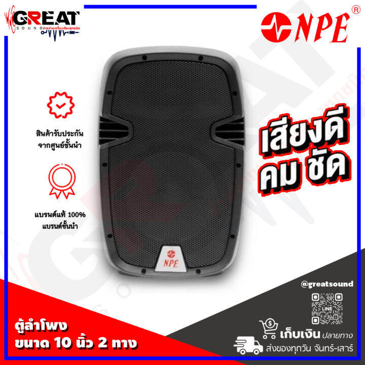 NPE HB-1028 ตู้ลำโพงขนาด 10 นิ้ว 2 ทาง กำลังขับ 400 วัตต์ มีแป้นสำหรับสวมขาตั้ง และ สามารถวางทรง ...