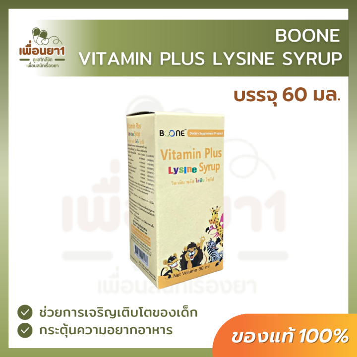 BOONE Vitamin Plus Lysine syrup วิตามิน พลัส ไลซีน ไซรัป วิตามินเสริม ...
