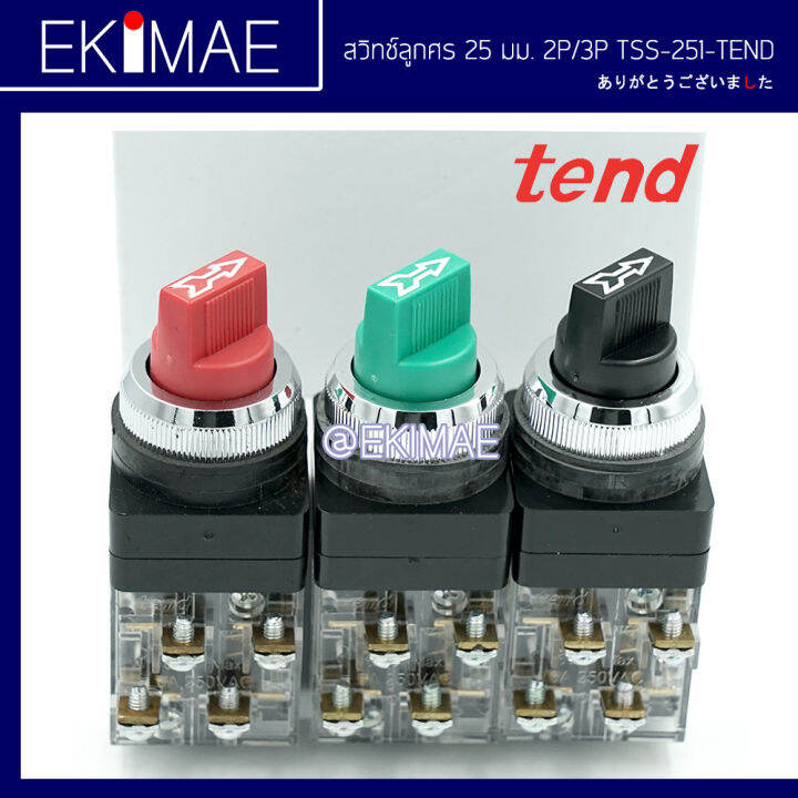 สวิทช์ลูกศร 25 มม.TSS-251 TEND เทน แท้ 100% คุณภาพแบรด์ไต้หวัน สวิทช์ ...