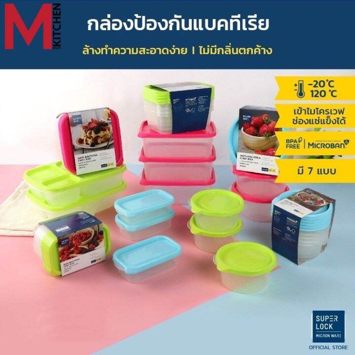 M KITCHEN กล่องข้าว กล่องอาหาร กล่องถนอมอาหาร กล่องใส่อาหาร Chef box ...