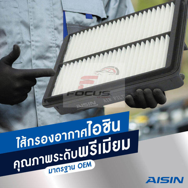 Aisin กรองอากาศ Mazda CX3 CX-3 เครื่องเบนซิน / กรองอากาศ มาสด้า CX-3 ...