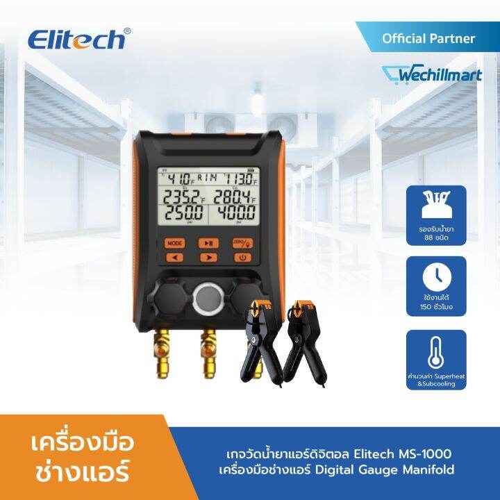 Elitech MS-1000 เกจวัดน้ำยาแอร์ดิจิตอล Digital Gauge Manifold | Lazada.co.th