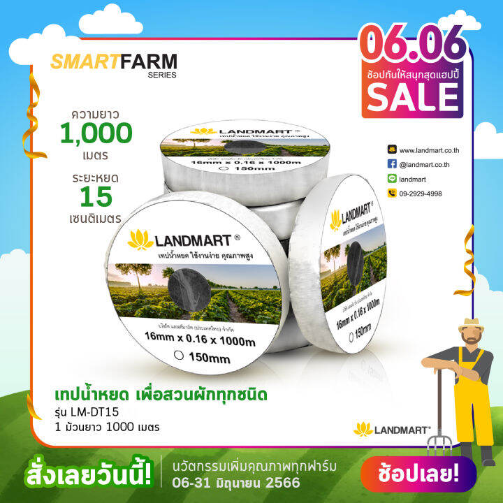 เทปน้ำหยด LANDMART รุ่น LM-DT15 16 ซม. 0.2 มิล 1000 เมตร ระยะหยด 15 ซม. ระยะปลูกพืชสม่ำเสมอ ปลูก ...