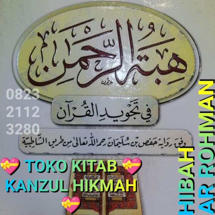 HIBATUR HIBATU HIBAT HIBAH AR RACHMAN RAHMAN ROCHMAN ROHMAN FI TAJWIDIL ...