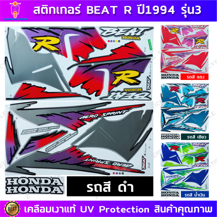 สติกเกอร์ BEAT R ปี 1994 รุ่น 3 สติกเกอร์มอไซค์ Honda BEAT R ปี 1994 ...