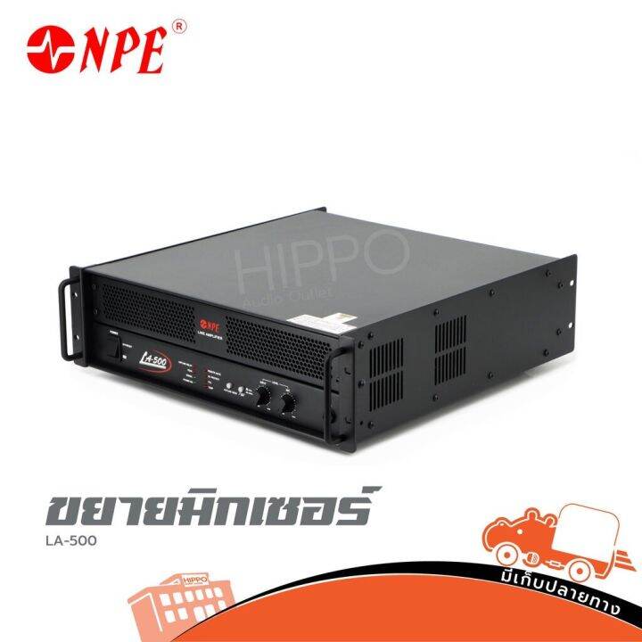 ขยาย NPE รุ่น LA 500 ขยาย ขยายมิกเซอร์ ฮิปโป ออดิโอ Hippo Audio | Lazada.co.th