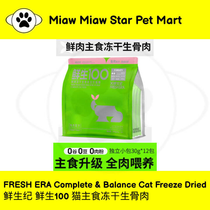 Fresh Era Cat Freeze Dried Complete Balance Complete Food 鲜生纪 鲜生100 ...