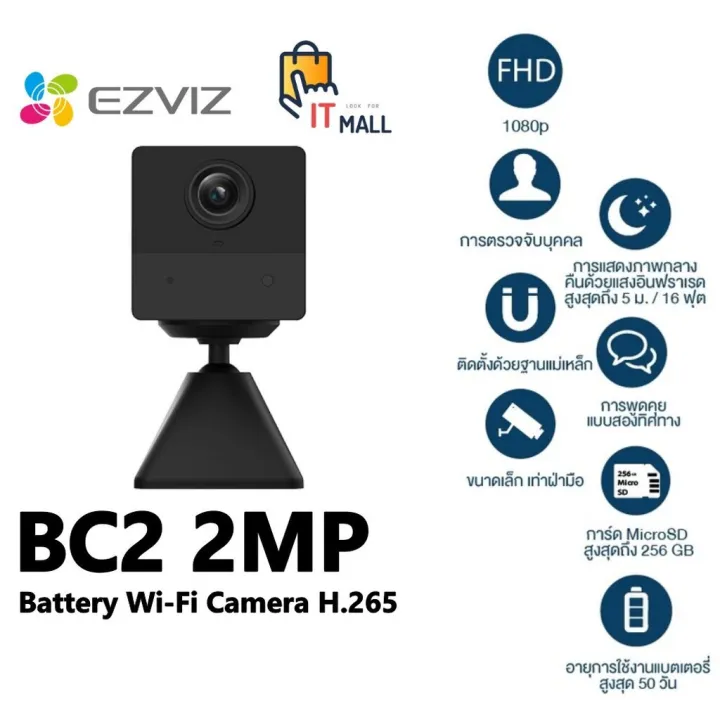 EZVIZ BC2 2MP Battery Wi-Fi Camera H.265 EZV-CS-BC2-2MP รับประกันศูนย์ ...