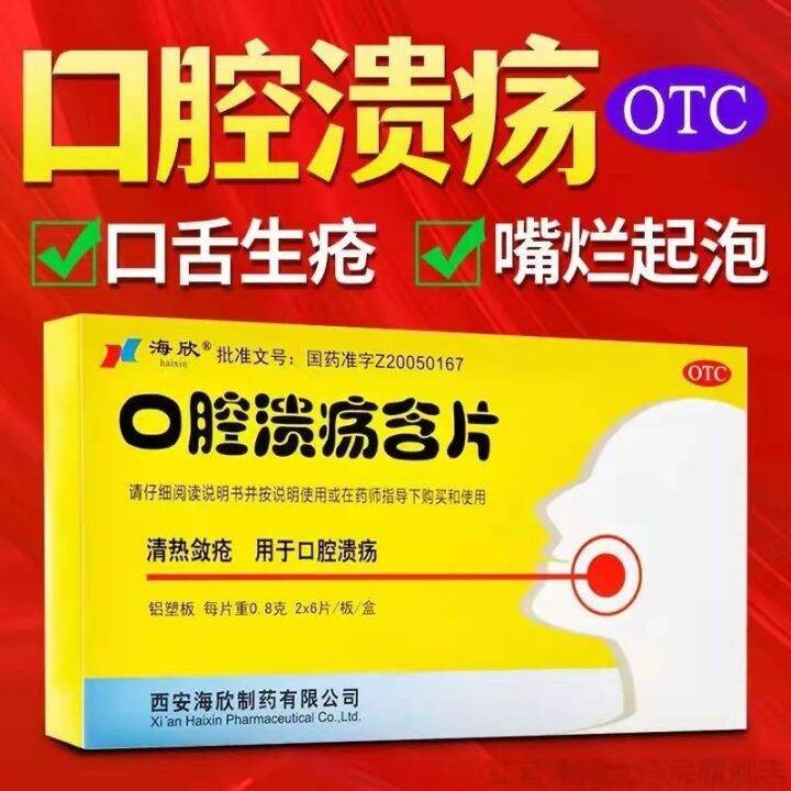 Haixin oral ulcer lozenges pieces/box for | Lazada Singapore