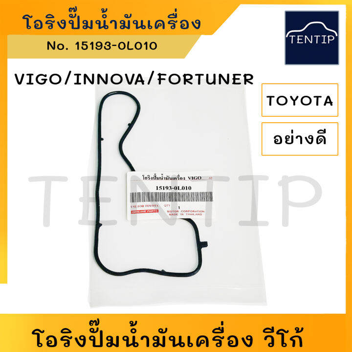 โอริงปั๊มน้ำมันเครื่อง TOYOTA VIGO FORTUNER INNOVA โตโยต้า วีโก้ ...