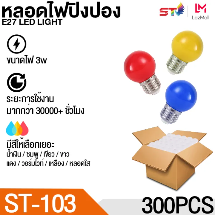 หลอดไฟ ปิงปอง *ยกลัง300pcs* LED 3W E27 หลอดปิงปอง ราคาพิเศษสุดๆ ขั้วมาตรฐาน E27 หลอดไฟอีเวนท์ ...