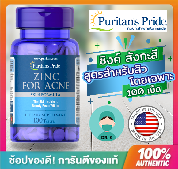 Puritan Zinc for Acne 50 mg,100 Tablets,( Drk-pupu 01) | Lazada.co.th