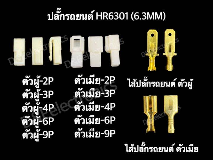 คอนเนคเตอร์ รุ่น ปลั๊กรถยนตร์ (1 ชุด) Housing Connectors For Car ...