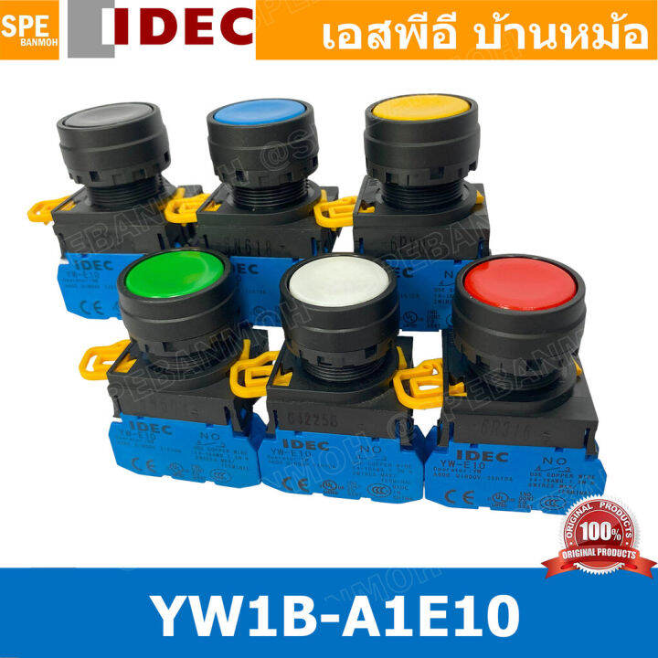 [ 1ชิ้น ] YW1B-A1E10 กดติดกดดับ สวิท IDEC YW1B A1E10 22mm สวิทช์ กดค้าง 1NO สวิต คอนโทรล 22มม ...