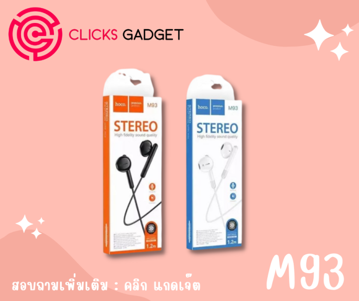 หูฟัง Hoco M93 Stereo Hight Sound Quality 3.5mm | Lazada.co.th