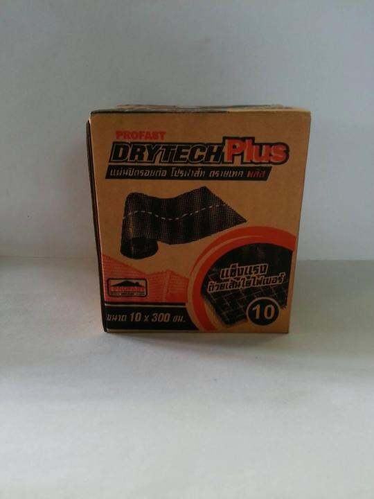 DRYTECH PLUS แผ่นปิดรอยต่อ โปรฟาส์ท ขนาด10ซม.*3เมตร (038768) | Lazada.co.th