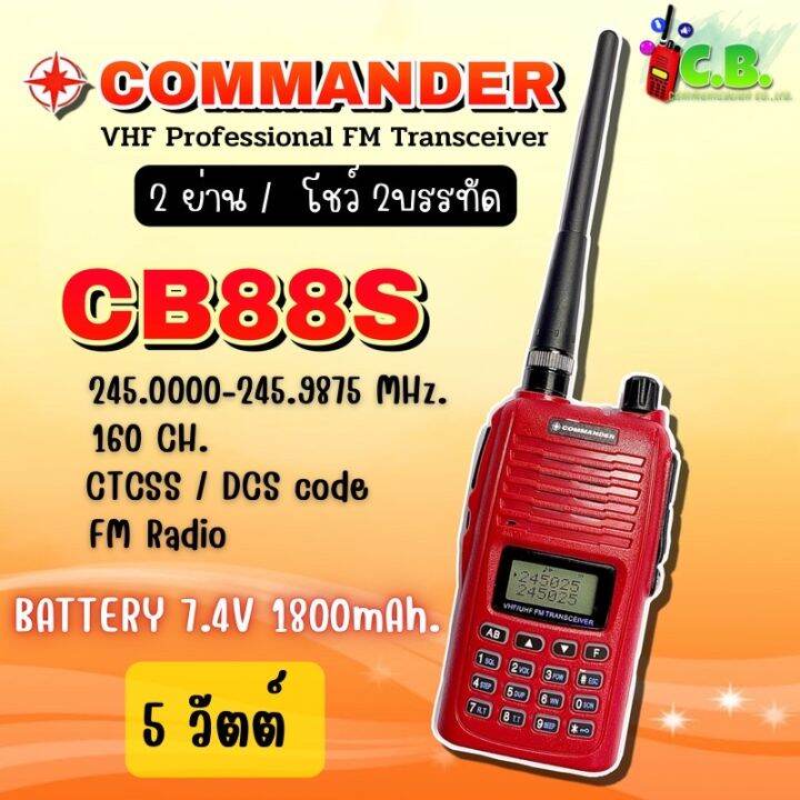วิทยุสื่อสาร 2 ย่าน COMMANDER CB88s (กำลังส่ง 5 วัตต์) โชว์ 2บรรทัด | Lazada.co.th