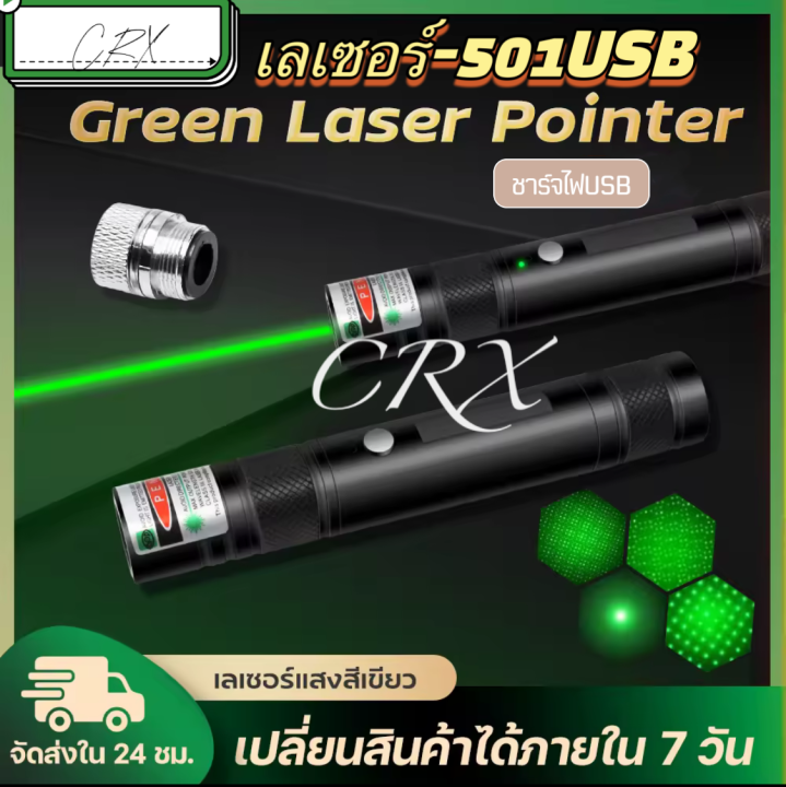 MiNi Green Laser Pointer เลเซอร์ พกพา ชาร์จบ้านได้ / USB ได้ ลำแสงสี ...