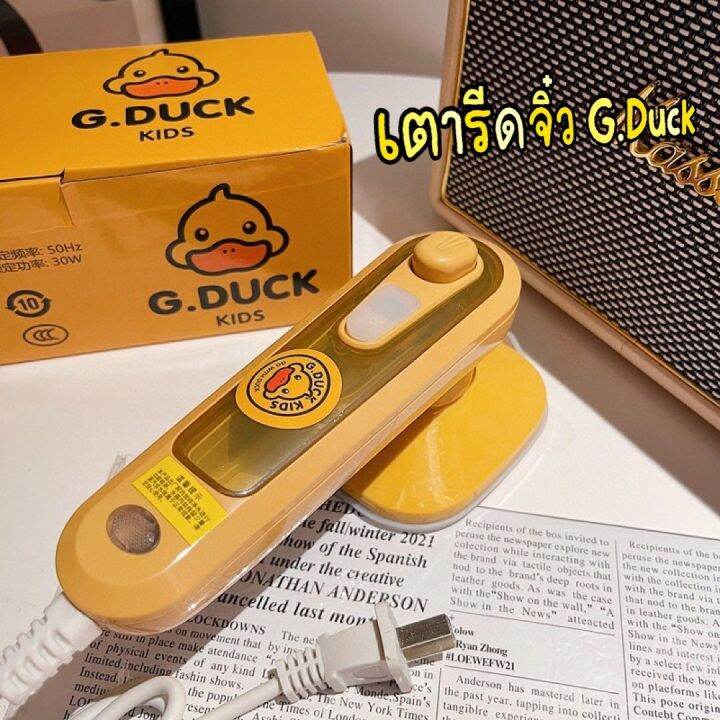 ส่งจากไทย🐣เตารีด จิ๋ว G-duck kids🐤 เอาไว้ใช้พกพาเวลาท่องเที่ยวก็ได้นะคะ ...