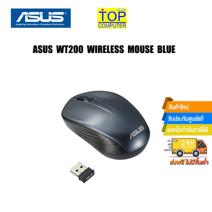 ASUS WT200 WIRELESS MOUSE BLUE | Lazada.co.th