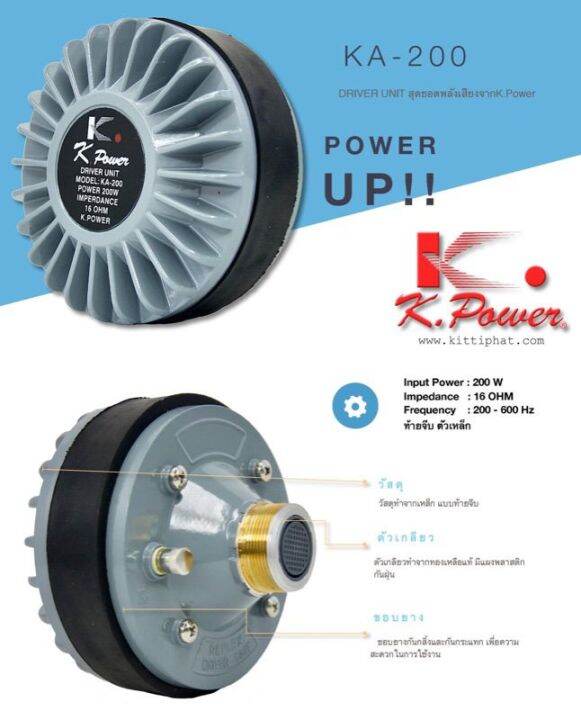 K.POWER KA200 ยูนิตฮอล์น 200วัตต์ (สินค้าใหม่แกะกล่อง มีหน้าร้าน ...