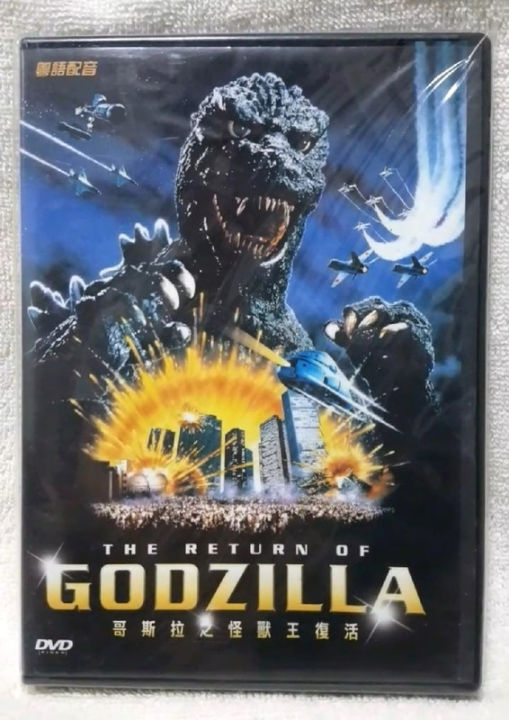 THE RETURN OF GODZILLA Aka GODZILLA 1984 Blu-ray On 9/13, 60% OFF