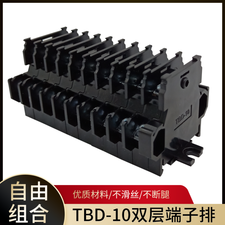 Terminal block TBD-10A Double-layer wire block guide rail type clamping ...