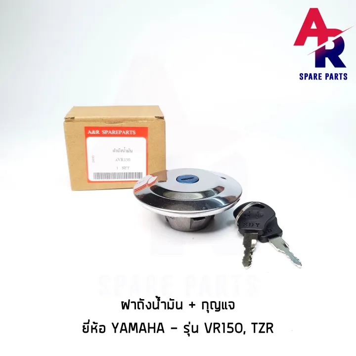ฝาถังน้ำมัน + กุญแจ YAMAHA - VR150 , TZR | Lazada.co.th