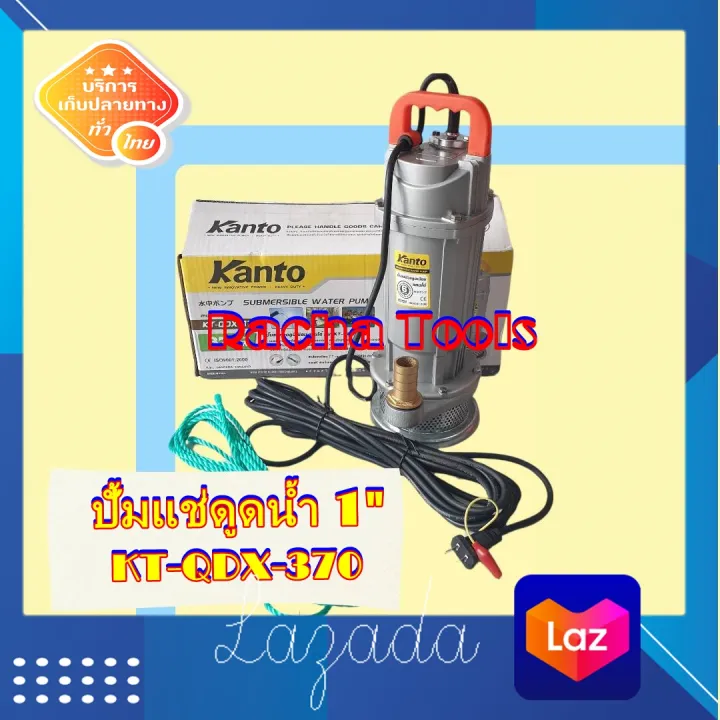 KANTO ปั๊มแช่อลูมิเนียม รุ่น KT-QDX-370 ขนาด 1 นิ้ว(370w) | Lazada.co.th