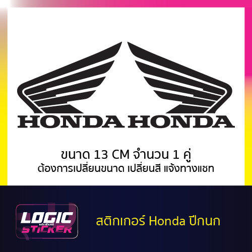 Logic Sticker สติกเกอร์ ไดคัท โลโก้ ปีกนก honda สำหรับติดถังน้ำมัน ขนาด ...