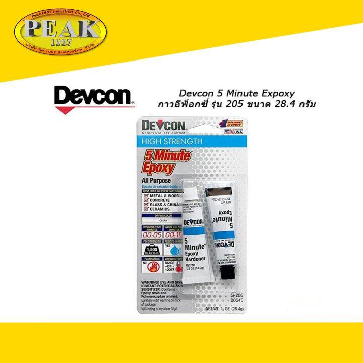 Devcon 5 Minute Expoxy กาวอีพ็อกซี่ รุ่น S205 ขนาด 28.4 กรัม | Lazada.co.th